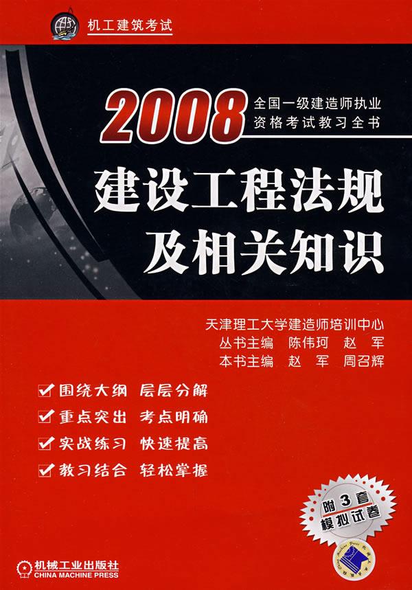建设工程法规及相关知识