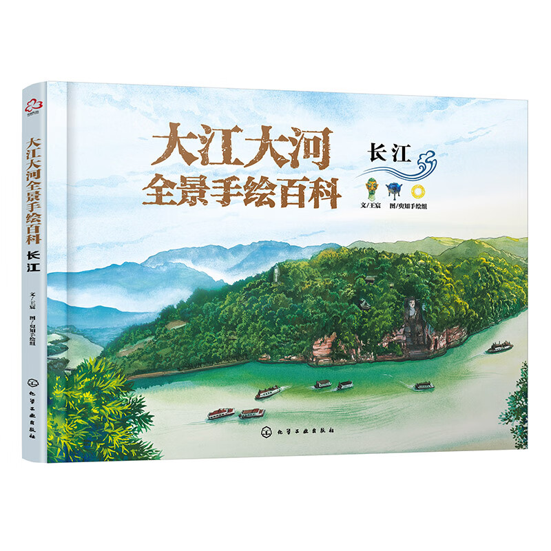 大江大河全景手绘百科.长江