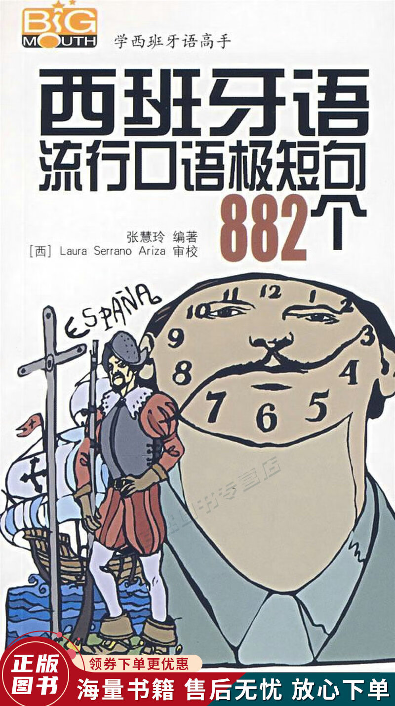 学西班牙语高手丛书