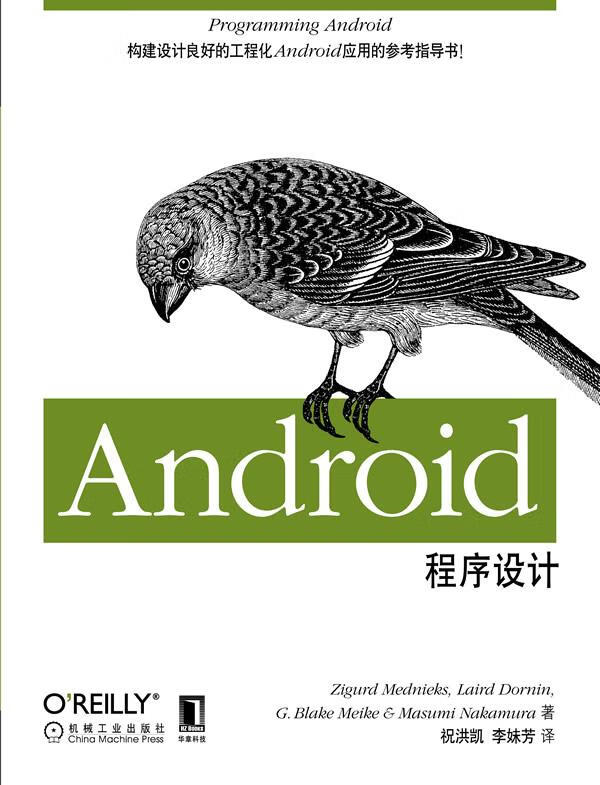 Android程序设计