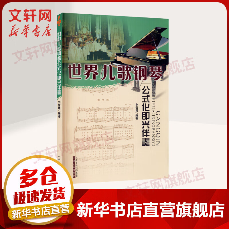 世界儿歌钢琴公式化即兴伴奏