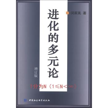 进化的多元论