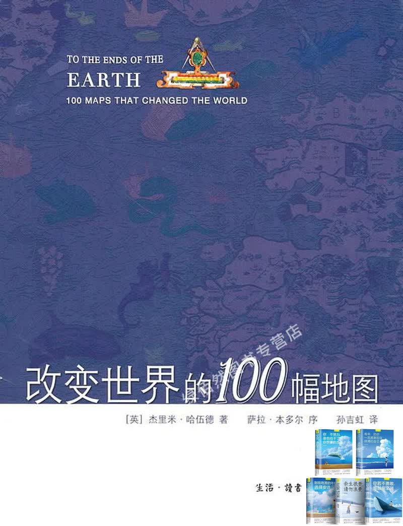 改变世界的100幅地图