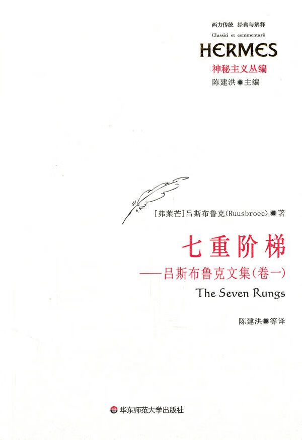 七重阶梯 9787561785683