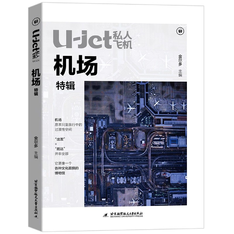 U-jet私人飞机(机场特辑)