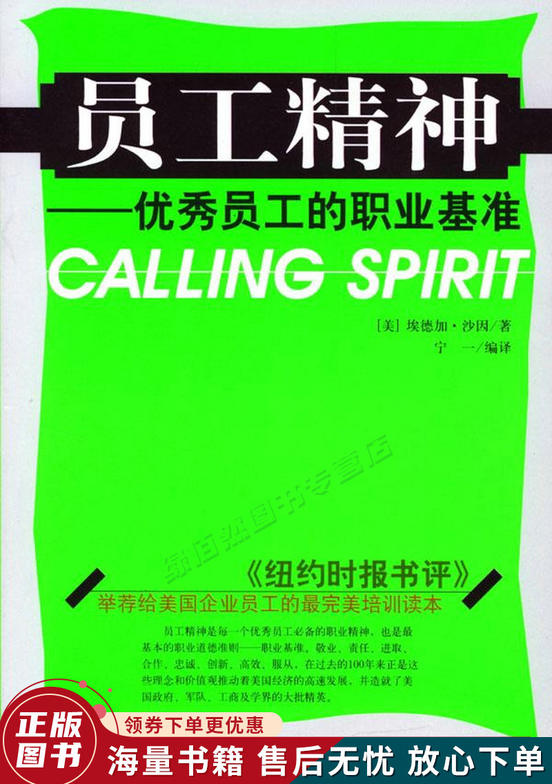 员工精神：优秀员工的职业基准