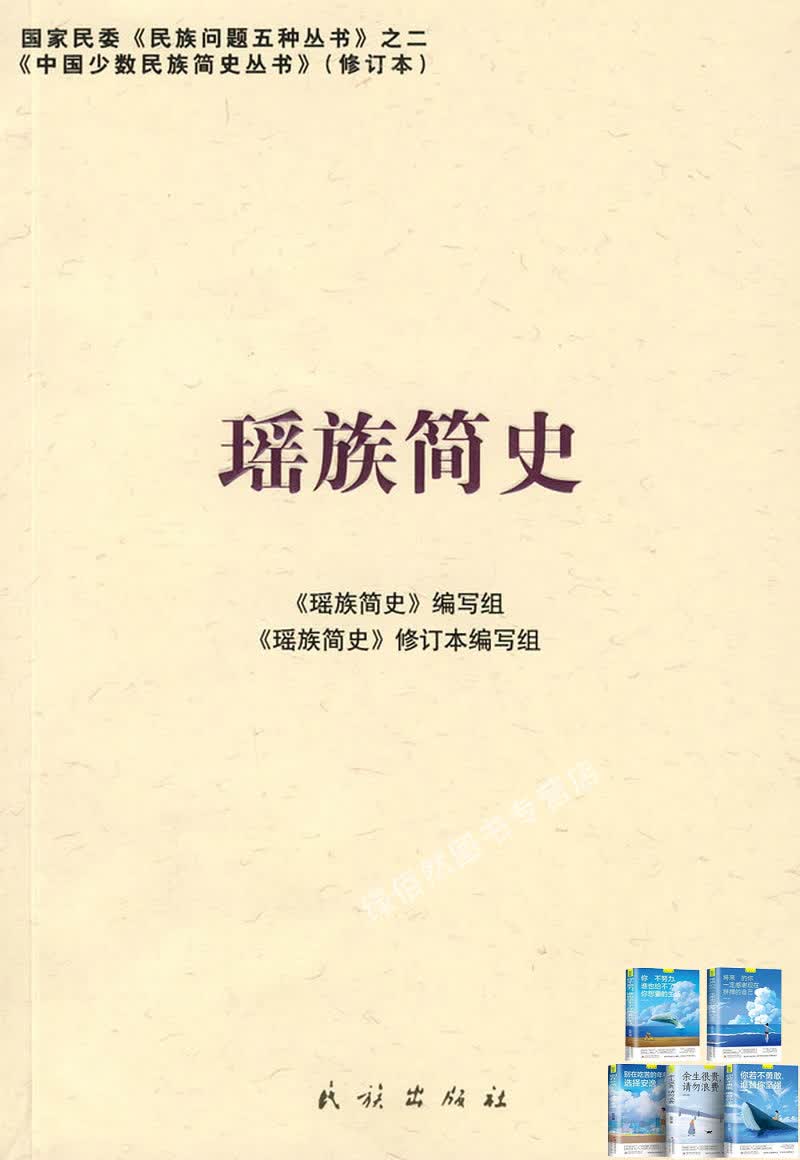 瑶族简史