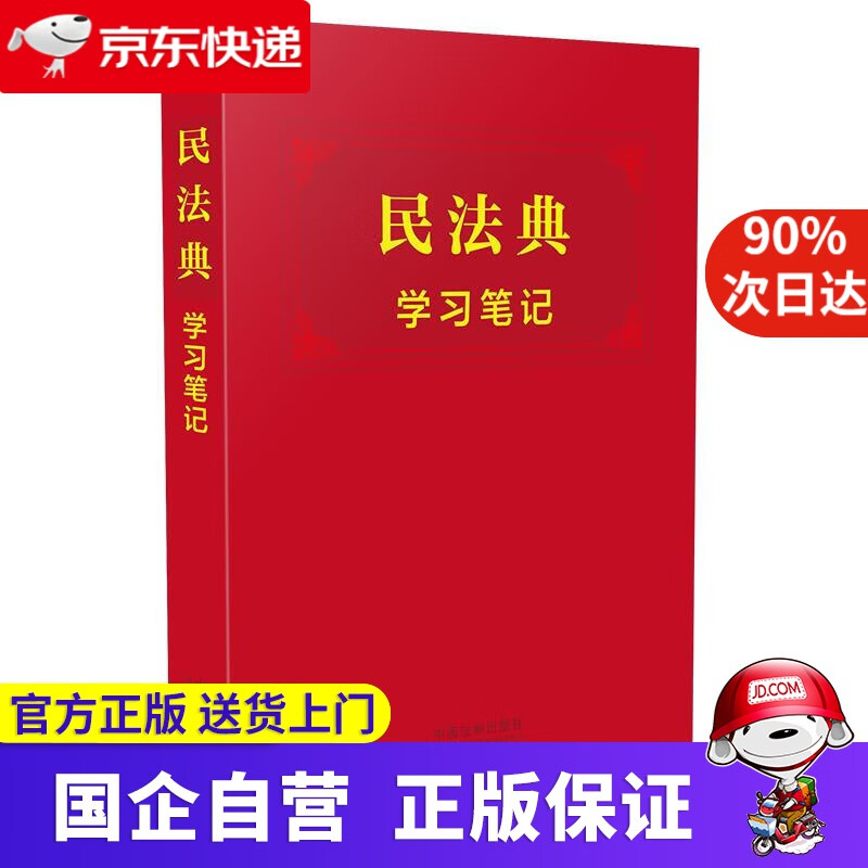 民法典学习笔记