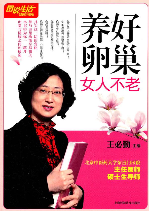 图说生活：养好卵巢女人不老