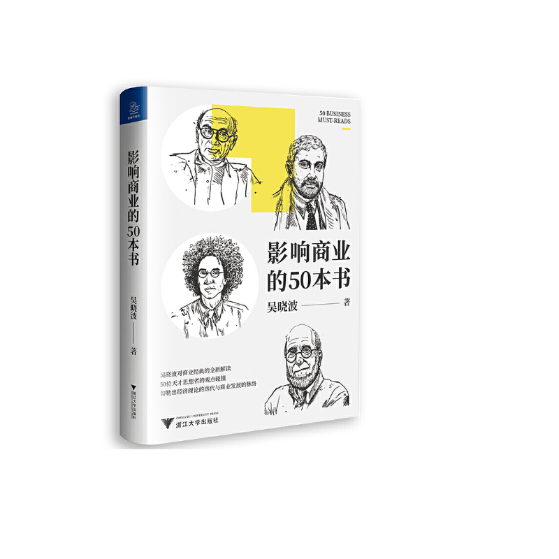影响商业的50本书【，放心购买】