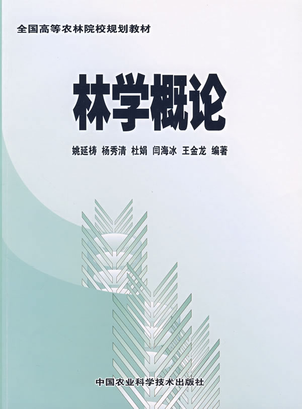 林学概论