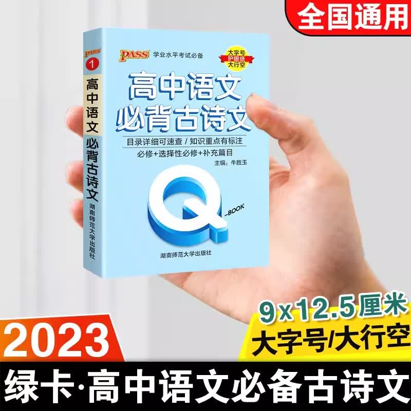 qbook口袋书高中语文古诗文英语单词数学物理化学公式手册高一高二高三政治历史地理生物各科基础知识点 新教材 新高考高中语文古诗文