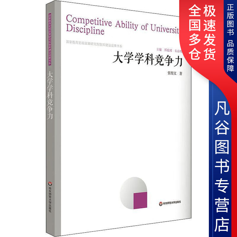 【书】大学学科竞争力