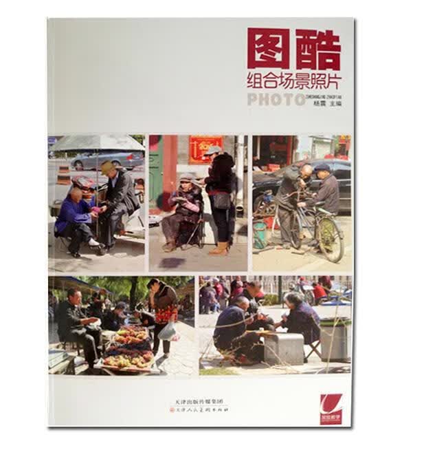 图酷组合场景照片