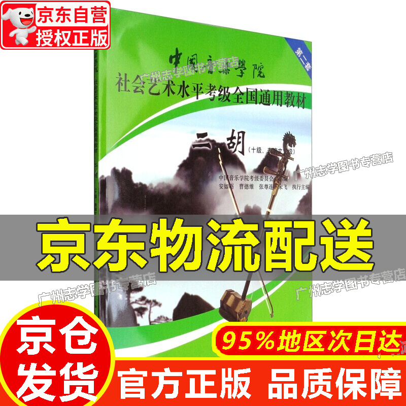 中国音乐学院社会艺术水平考级全国通用教材：二胡（十级、表演文凭级）  红色