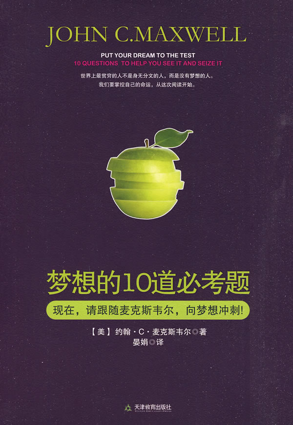 上新 梦想的10道必考题