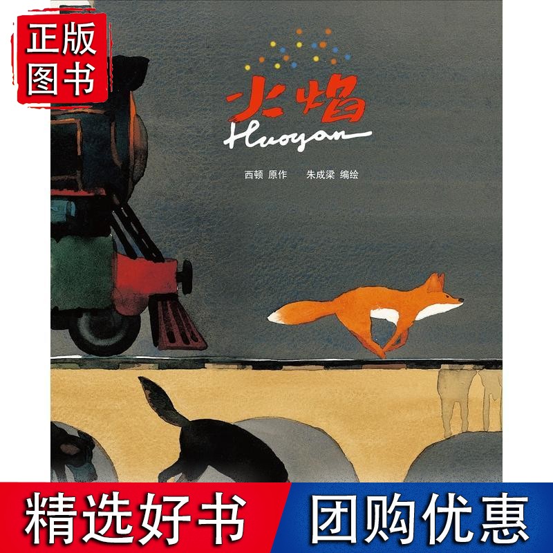 【速发】火焰（2018版 伟大母爱，不止于人类）