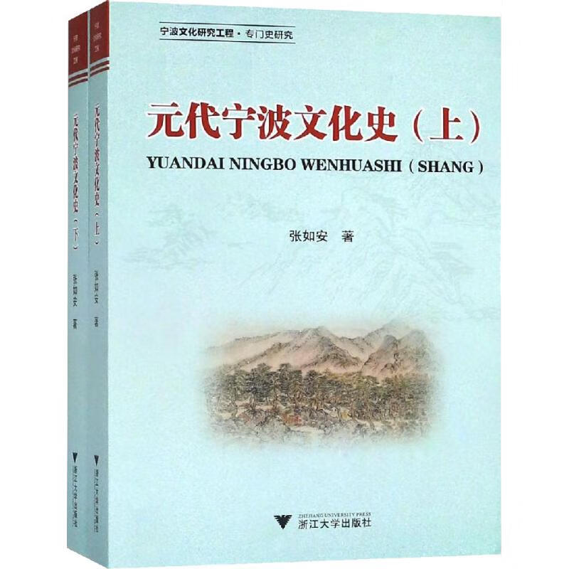 元代宁波文化史(2册)