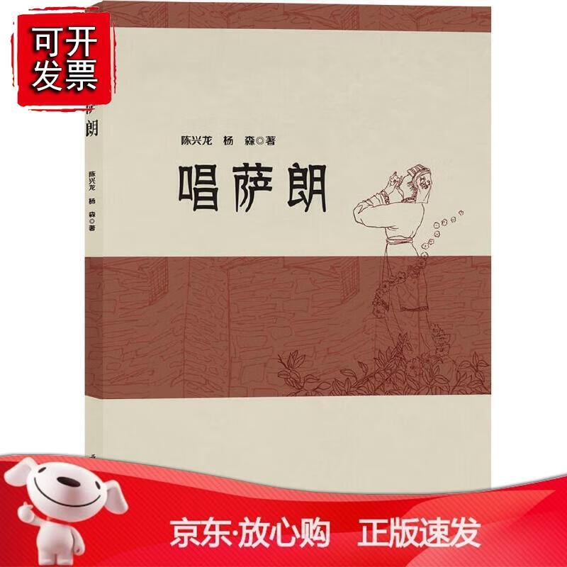 唱萨朗