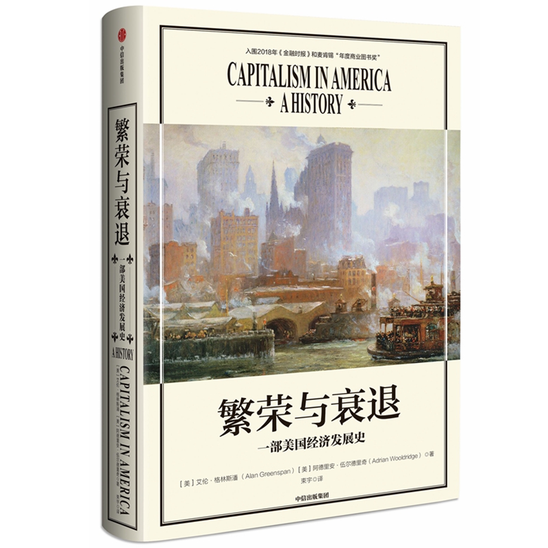 繁荣与衰退 一部美国经济发展史