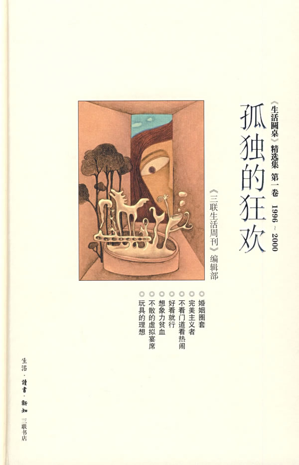 孤独的狂欢