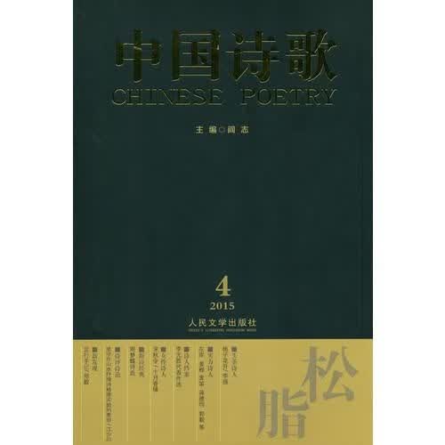 松脂