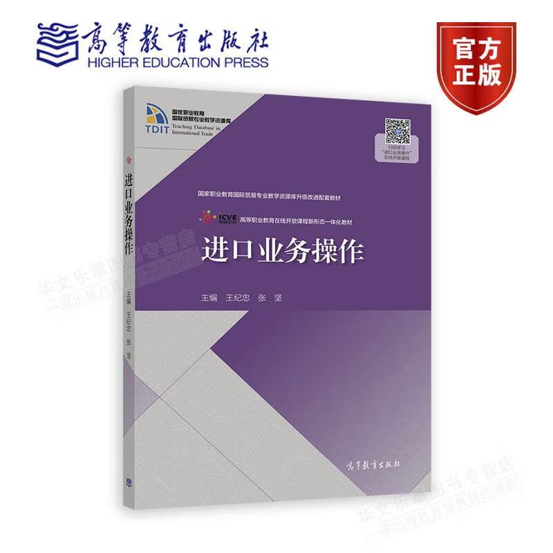 包邮 进口业务作 纪忠 高等教育出版社