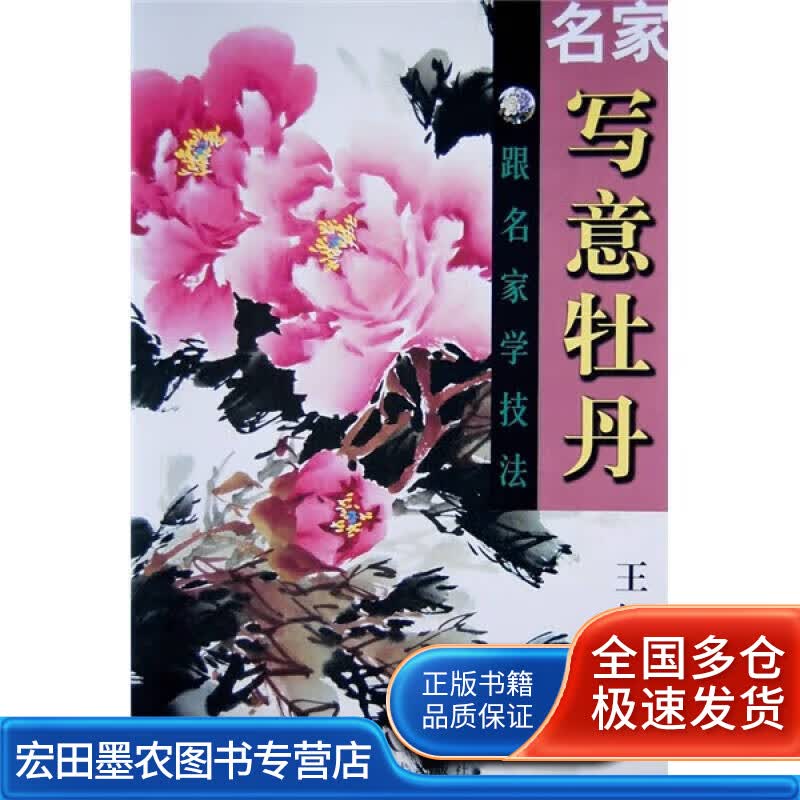 名家写意牡丹【好书】