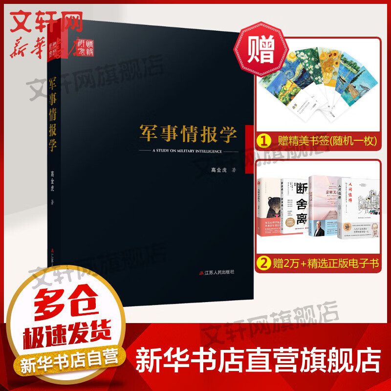军事情报学 图书