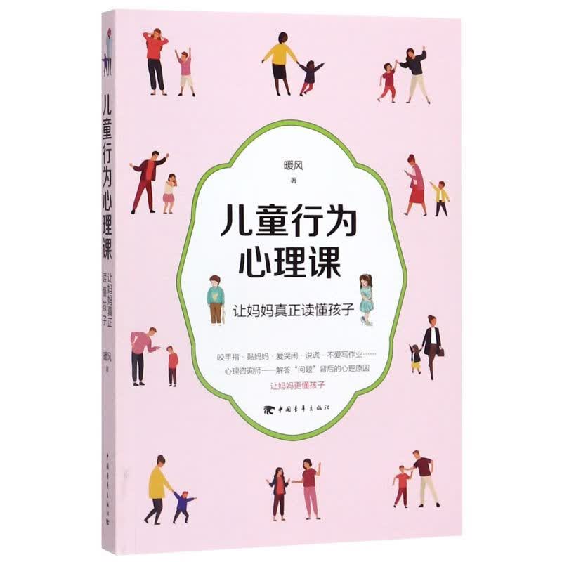 儿童行为心理课