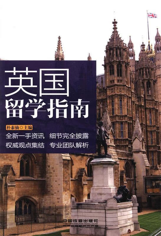 【现货】英国留学指南