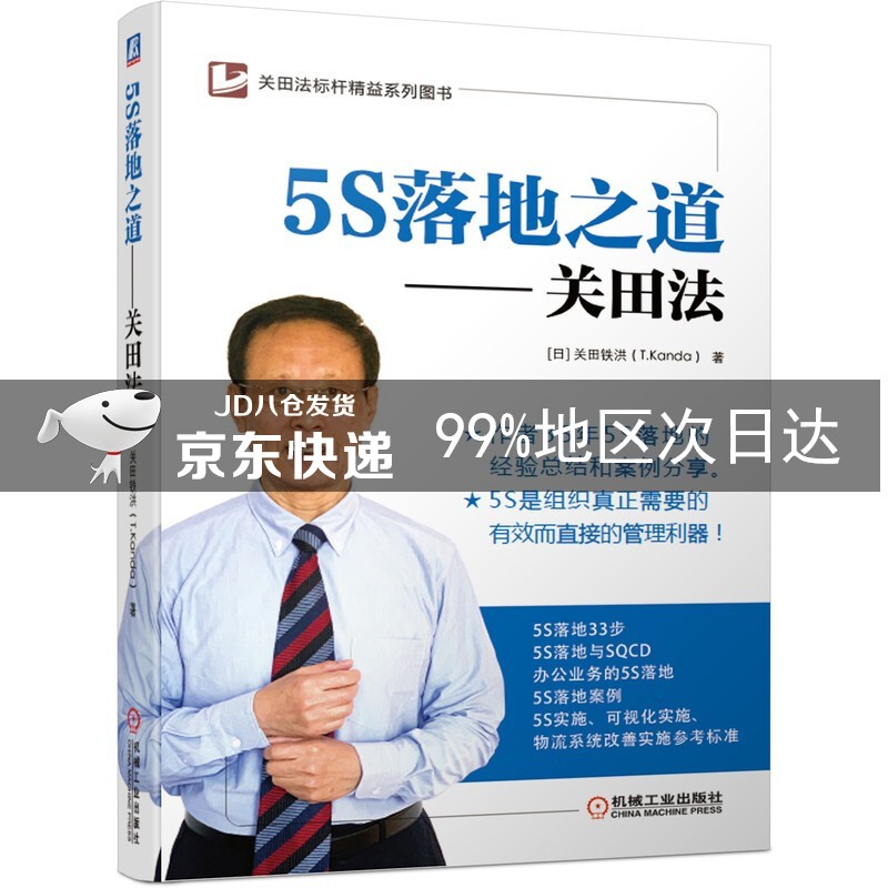 5S落地之道 关田法