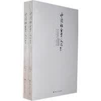 中国社会学文选(上下册)/ 中国人民大学出版社/ 应星/ 9787300140827