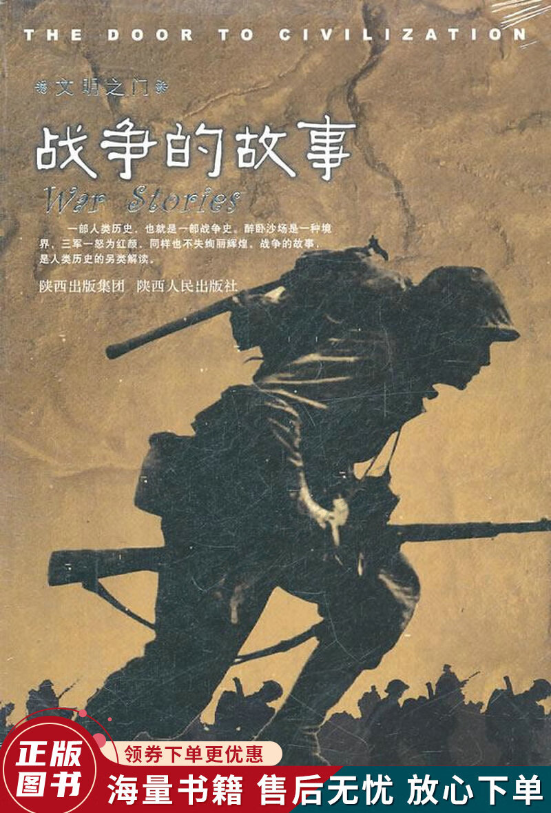 文明之门：战争的故事