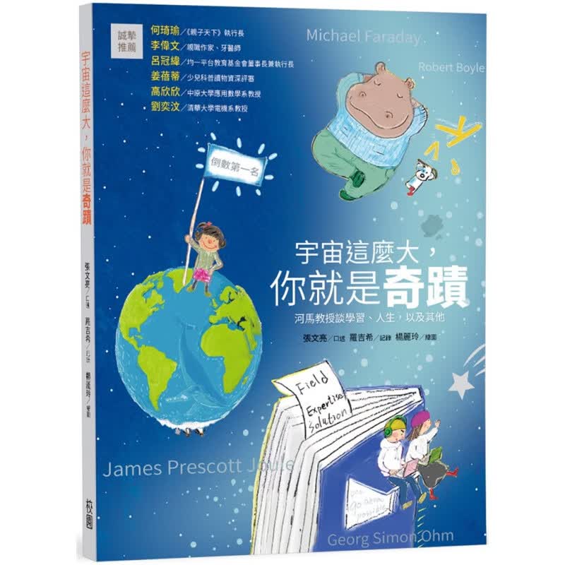 现货宇宙这么大，你就是奇迹：河马教授谈学习、人生，以及其他 进口原版