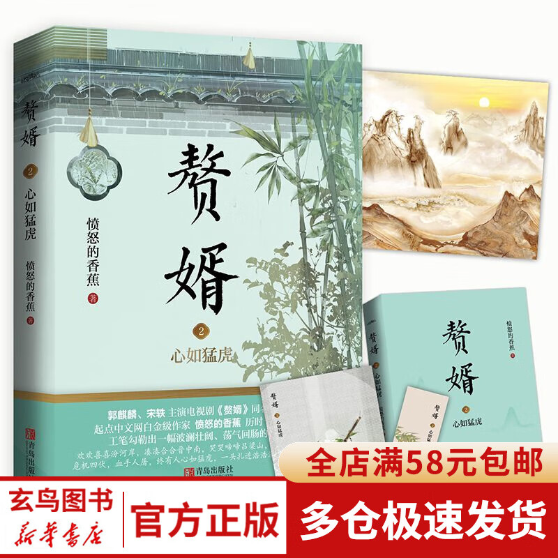 赘婿2心如猛虎