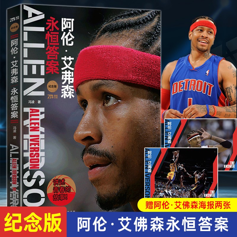 【可自选】新书 麦迪时刻+神迹NBA的不朽杰作+阿伦·艾弗森：永恒答案