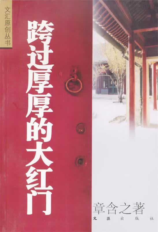 跨过厚厚的大红门【，放心购买】