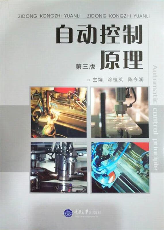 自动控制原理