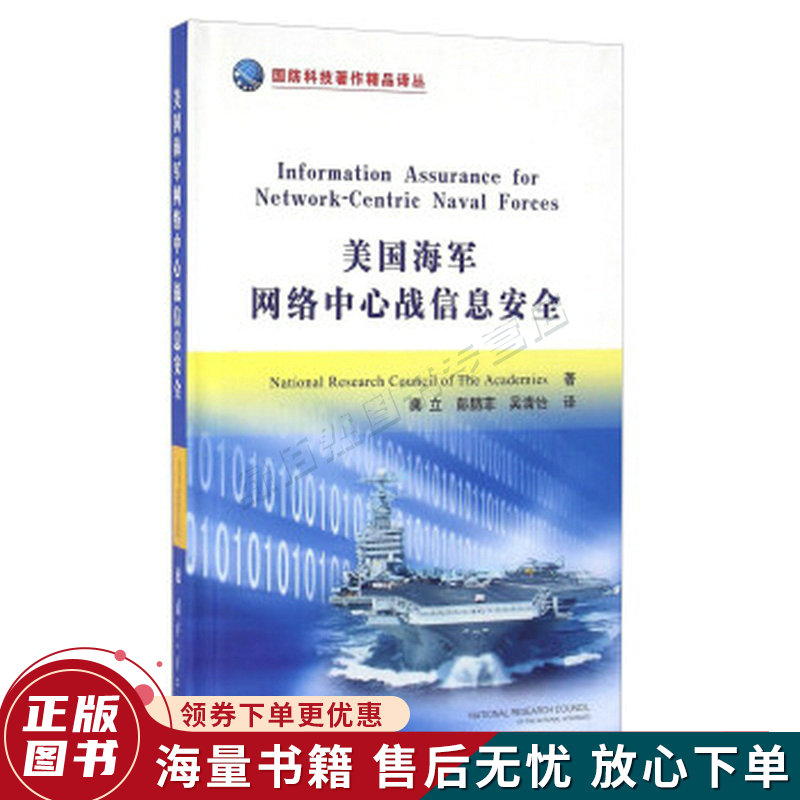 美国海军网络中心战信息安全