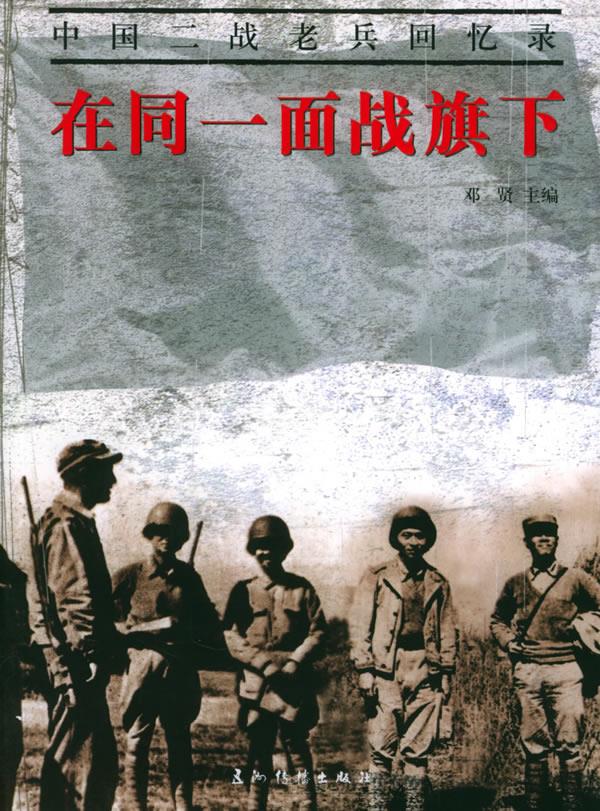 在同一面战旗下