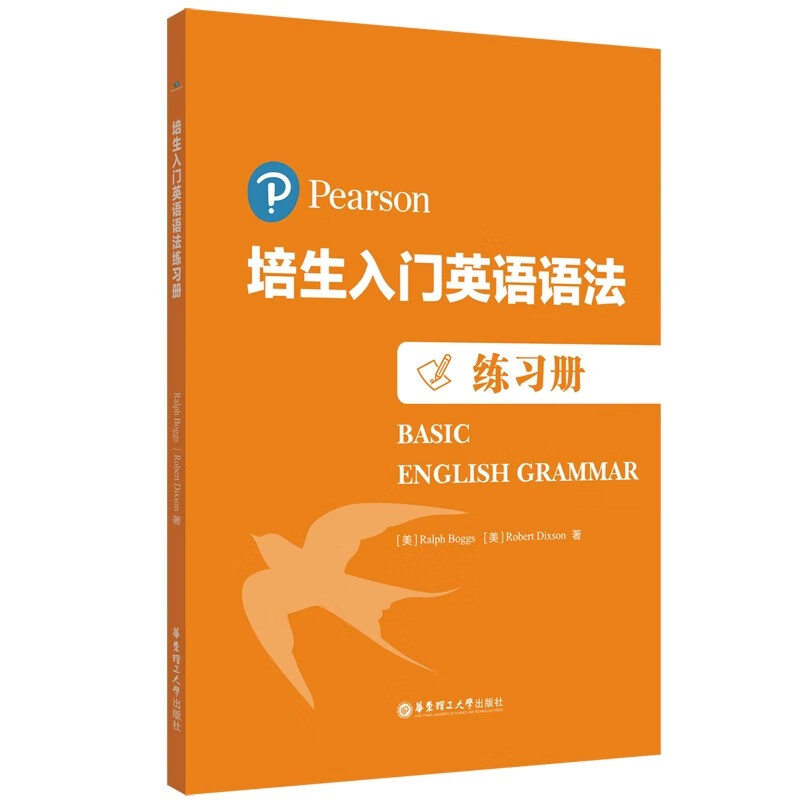培生入门英语语法(练习册) 华东理工大学出版社