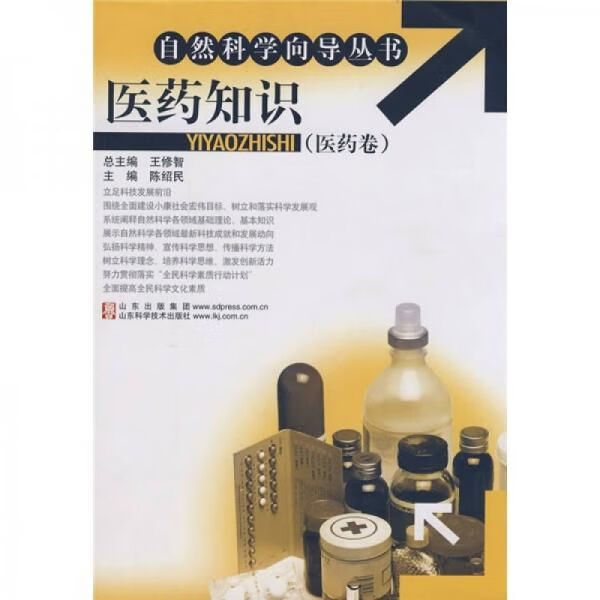 医药知识-医药卷9787533146931