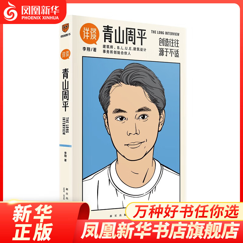 详谈：青山周平