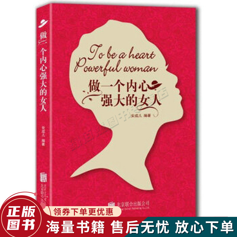 做一个内心强大的女人
