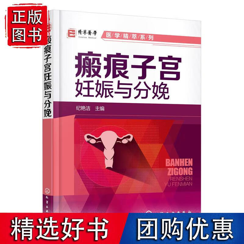 瘢痕子宫妊娠与分娩