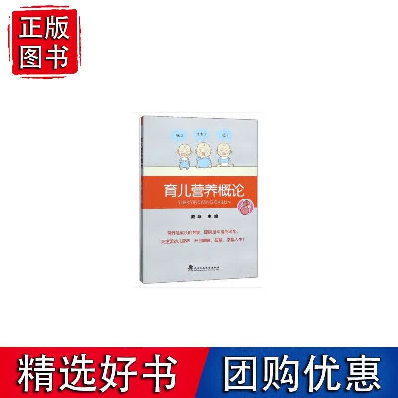 育儿营养概论