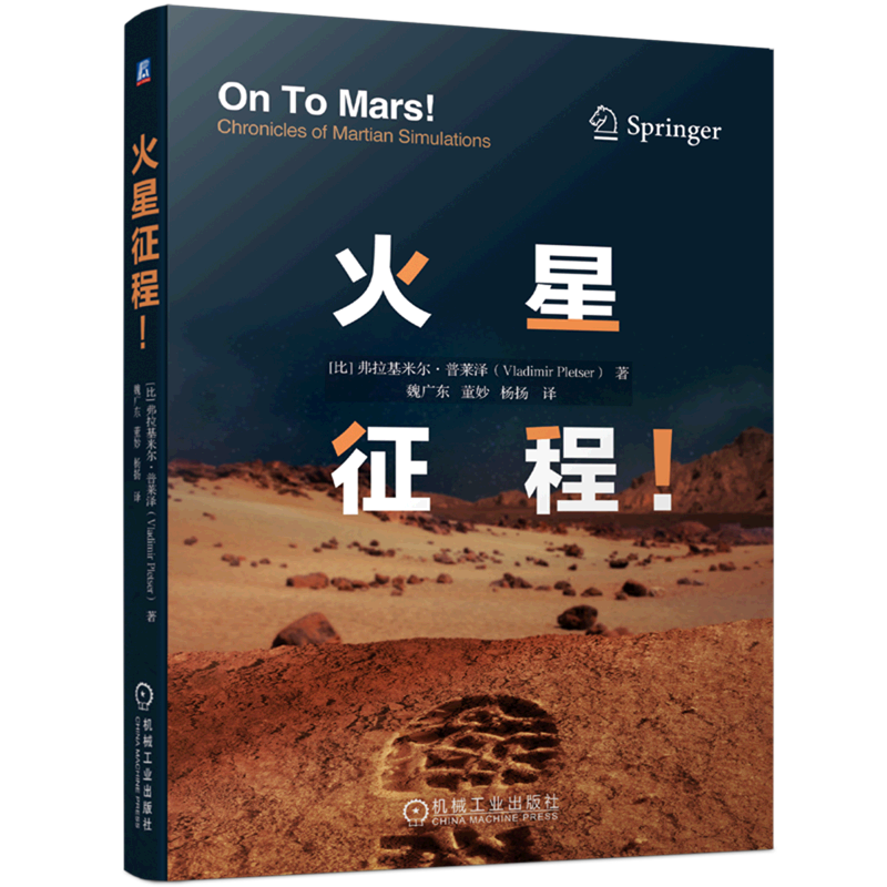 火星征程