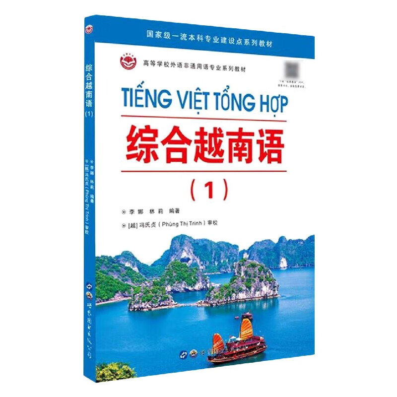 综合越南语(1)