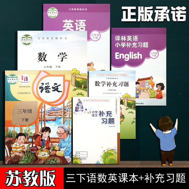 2023苏教版3下三年级下册语文数学英语课本+补充习题小练三下人教版部编版语文书小学生下学期预习